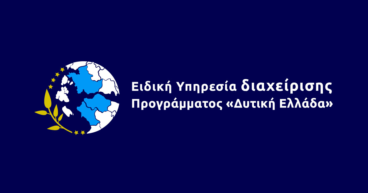 Ειδική Υπηρεσία διαχείρισης Προγράμματος Δυτική Ελλάδα / dytikiellada ...